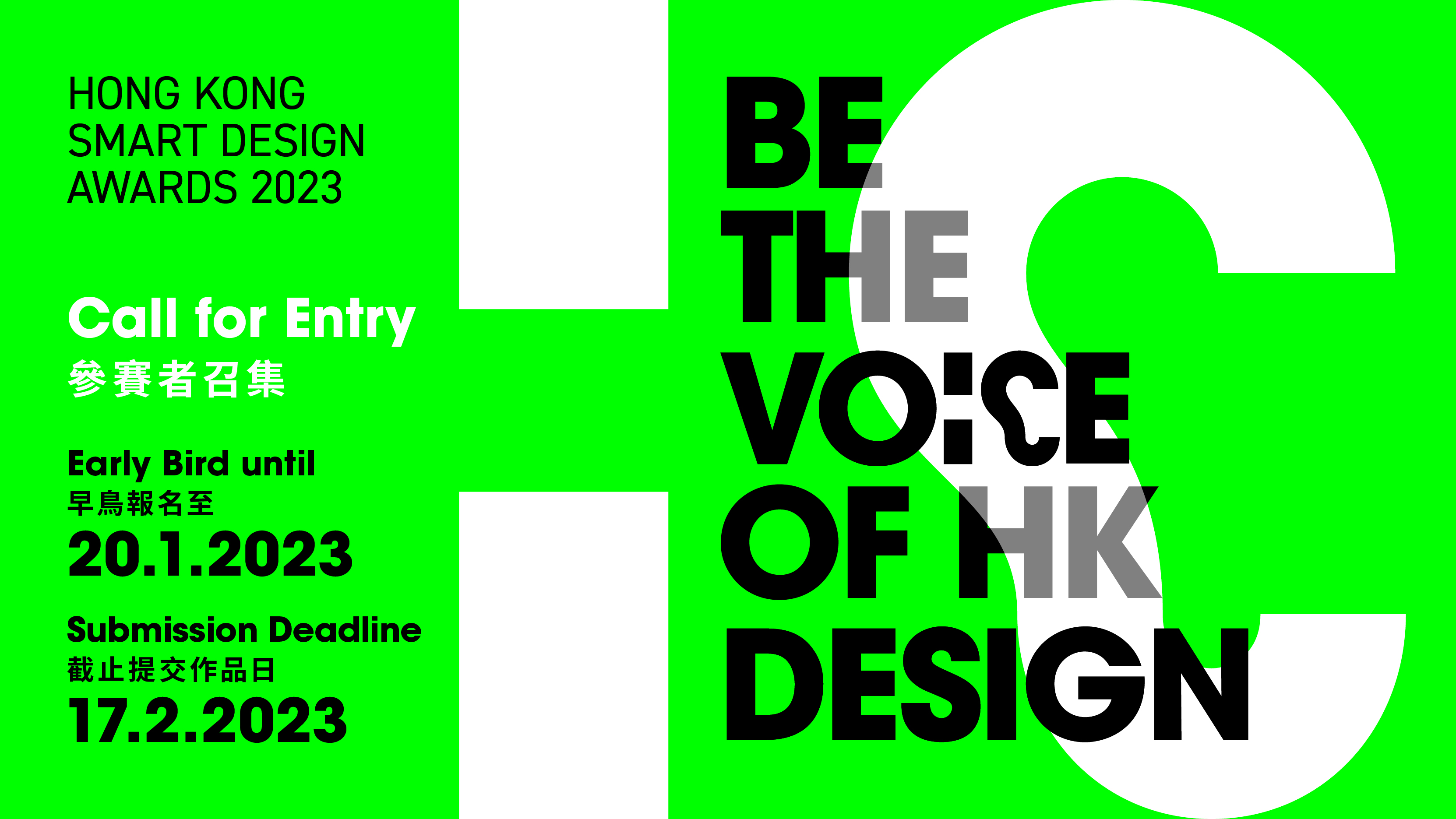 Hong Kong Smart Design Awards 2023 Hong Kong Smart Design Awards 2023