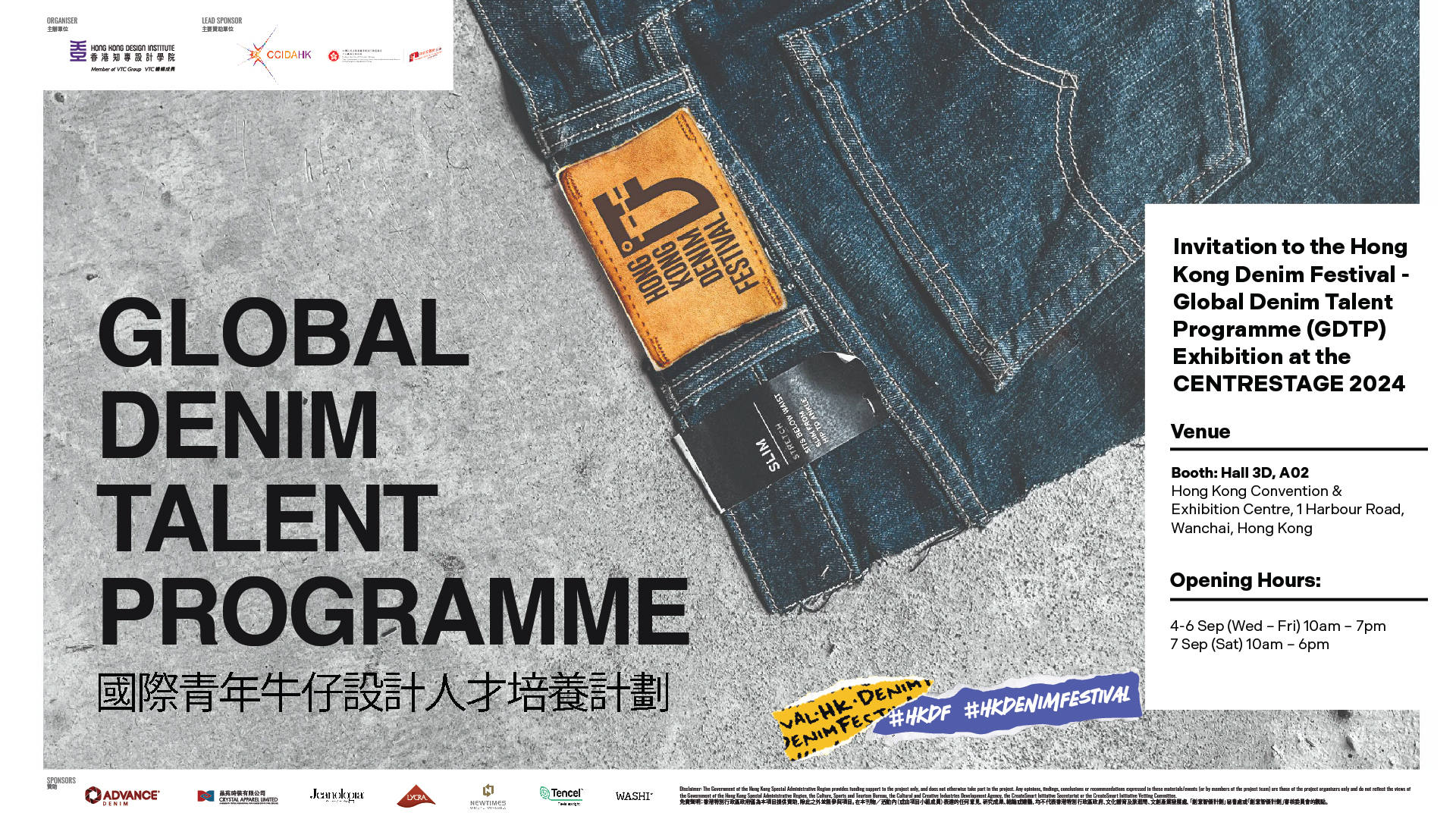 Hong Kong Denim Festival - Global Denim Talent Programme (GDTP) Exhibition