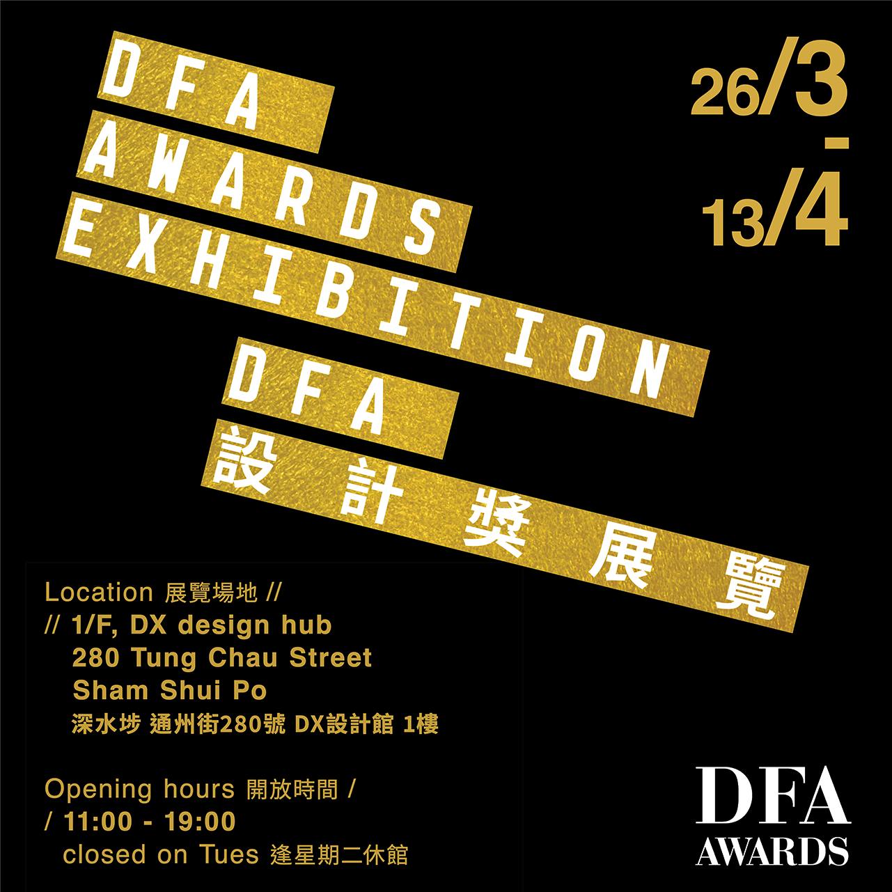 【DFA Awards Exhibition 2025】Now at DX design hub!