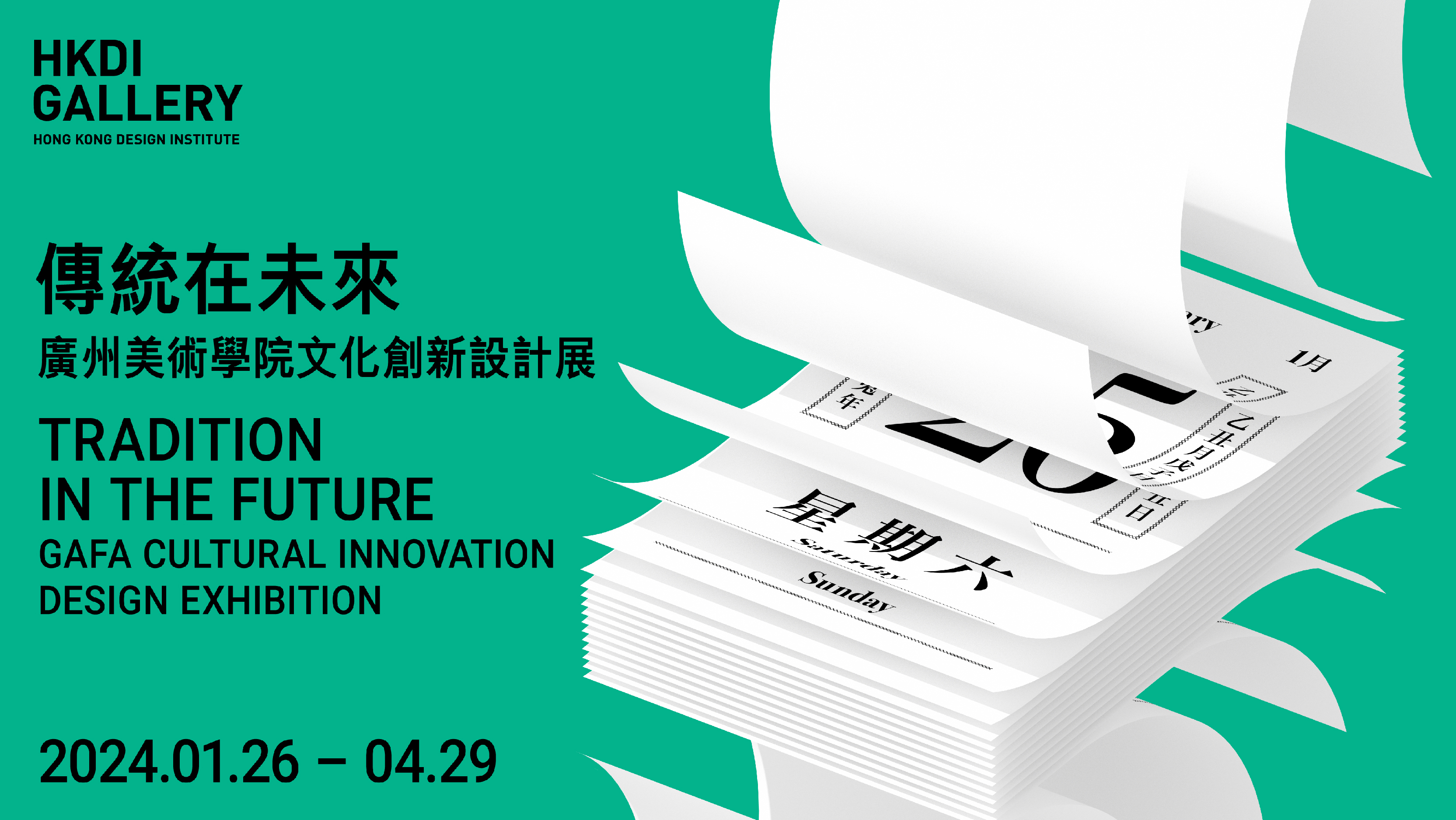 HKDI Gallery Exhibition: "Tradition In the Future - GAFA Cultural ...